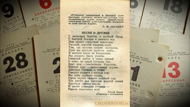 18 - 24 июля 1955 года - неделя на советском отрывном календаре