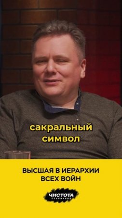 Высшая в иерархии всех войн