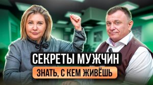 Психотипы мужчин простыми словами. СЕКРЕТЫ мужчин РАСКРЫТЫ!