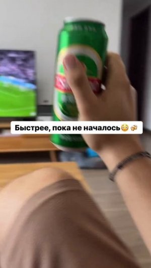 😂Дай быстрее пиво!