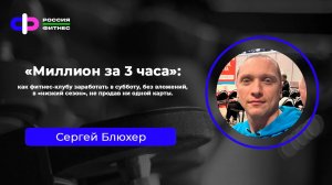 Эфир 08.07 Эксперт: Сергей Блюхер