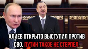 Азербайджан ударил по Кремлю! Аресты в Баку - Алиев выступил против СВО. Путин приготовил нечто?