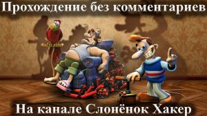 Как достать соседа - сладкая месть. Прохождение без комментариев