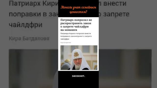Монахи учат нас семейным ценностям? Смешно и грустно. (12.07.25)