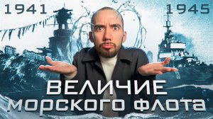 Стальная воля: Кораблестроение в Великую Отечественную