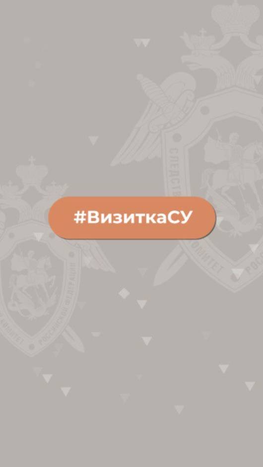 Следственное управление Следственного комитета Российской Федерации по Приморскому краю