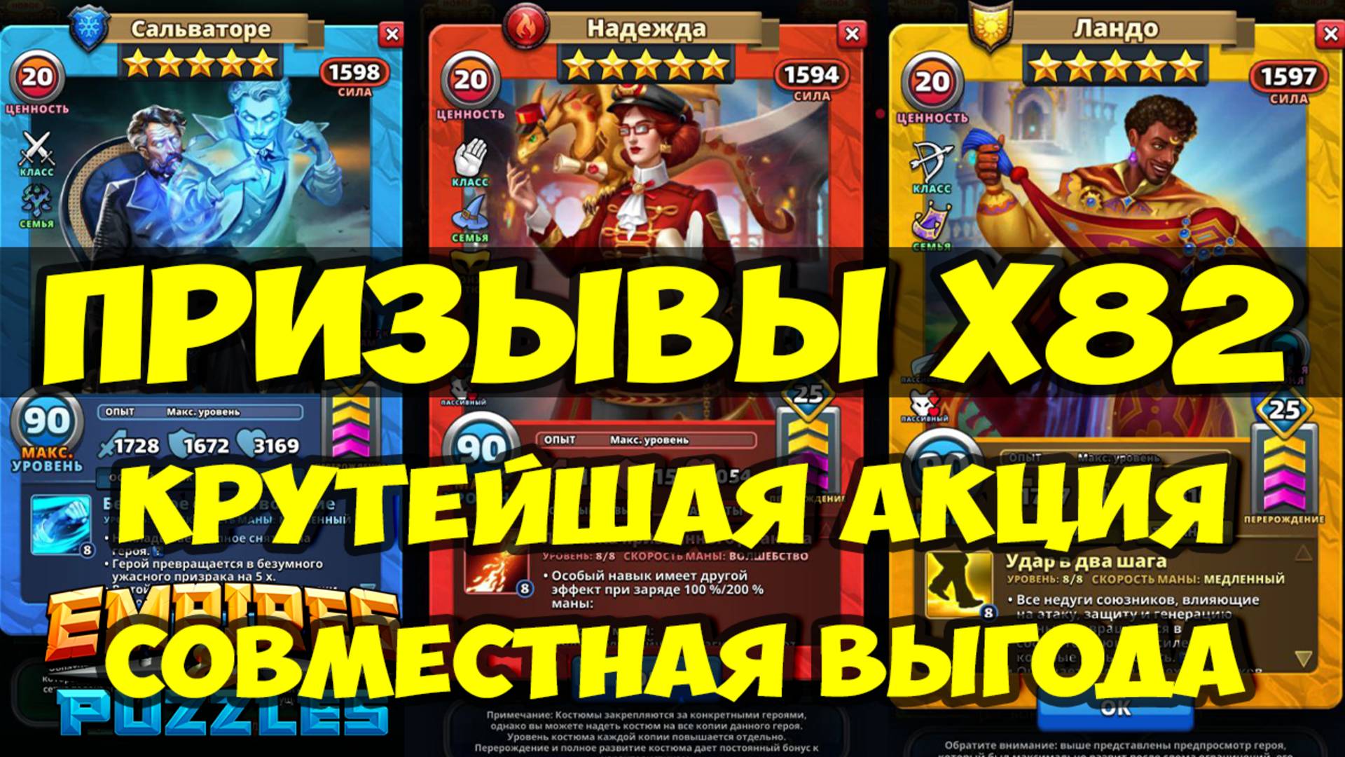 БОЛЬШОЙ ПРИЗЫВ Х82 // КРУТЕЙШАЯ АКЦИЯ // СОВМЕСТНЫЕ ПОКУПКИ // Empires Puzzles / SUMMONS