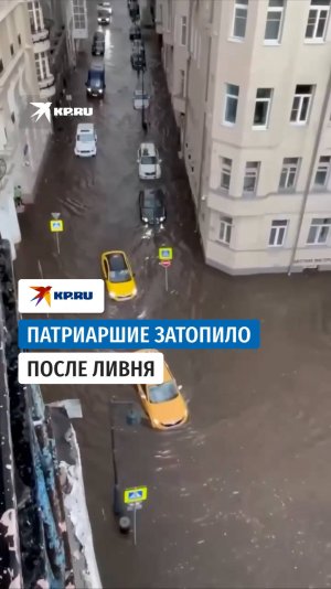 Обстановка на Патриарших прудах в Москве после ливня