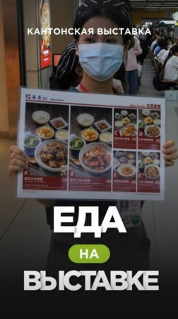 Китайская еда на выставке #китай #гуанчжоу #обзор #ярмарка #кухня #китайскаяеда