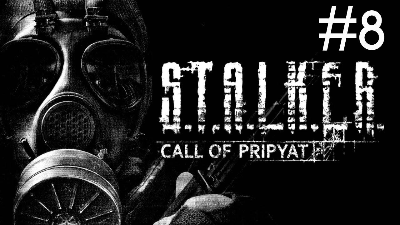 S.T.A.L.K.E.R.: Зов Припяти # прохождение [7]