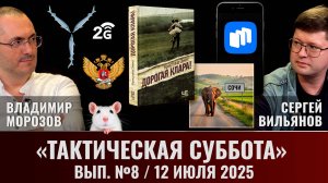 Тактическая Суббота #8: Жестокая зоозащита, школьное очковтирательство, RuStore на айфоне и немцы.