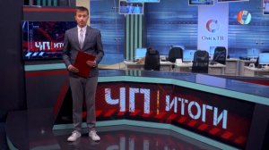 ЧП. Итоги 12.07.2025