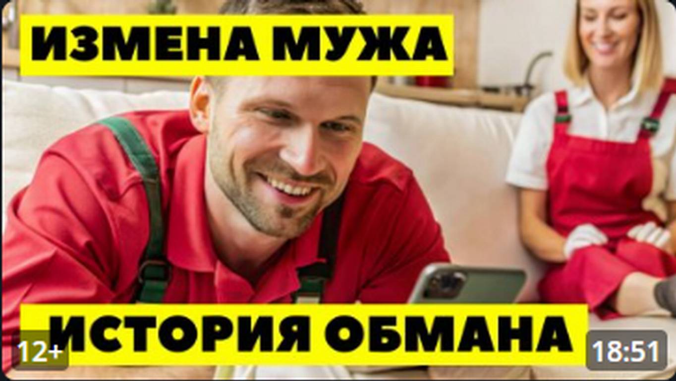 ИЗМЕНА МУЖА. Он растоптал нашу семью ради минутного удовольствия