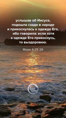 Марк 5:25-29