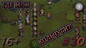 #30 РАЗУВАЕМ БАНДЮГ! СТАЛЬНЫЕ ДРОВОСЕКИ ПРОХОЖДЕНИЕ BATTLE BROTHERS LEGENDS