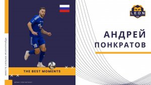 Андрей Понкратов - МФК "Газпром-Югра"(Югорск, Россия) лучшие моменты плей-офф 2025