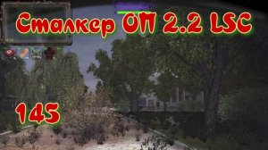 Сталкер ОП # 145. Курчатов