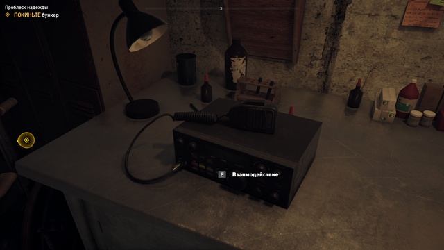 FAR CRY 5 - РАЦИЯ В БУНКЕРЕ ДАТЧА
