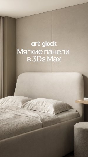 Мягкие панели