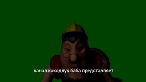 Лунтик  пародия. Дядя Корней пукнул в пирог .