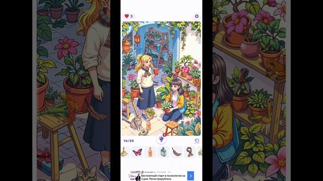 игра Найди скрытые объекты 10 уровень