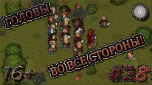 #28 ЭТИ ДРОВОСЕКИ ВАЛЯТ ЯВНО НЕ ДЕРЕВЬЯ! СТАЛЬНЫЕ ДРОВОСЕКИ ПРОХОЖДЕНИЕ BATTLE BROTHERS LEGENDS