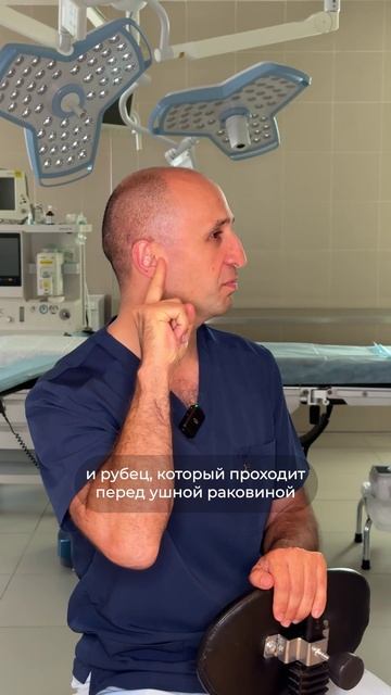 ВСЕГДА НОШУ КОРОТКИЕ СТРИЖКИ С ОТКРЫТЫМИ УШАМИ. КАК МАСКИРОВАТЬ ШВЫ ПРИ ТОТАЛ ФЭЙС? Доктор Карапетян