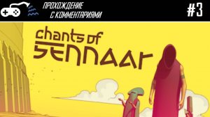 Прохождение | Chants of Sennaar #3 - Барды. Ты туда не ходи, ты в театр ходи