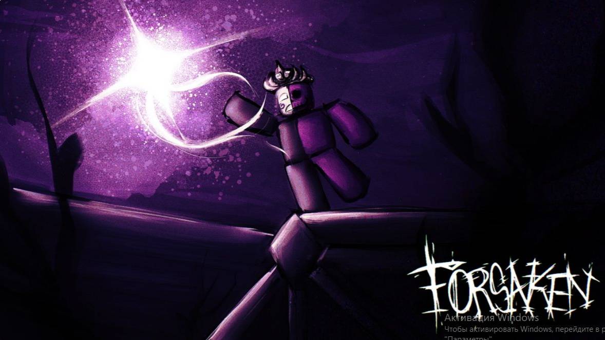 Обновление в FORSAKEN (FORSAKEN)