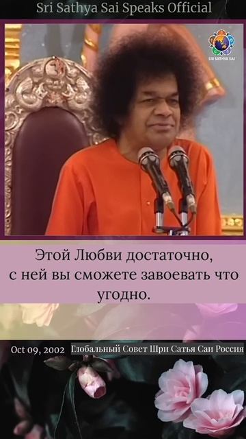 Студенты! Вы должны быть воплощениями Любви 
Шри Сатья Саи говорит, 9 октября 2002 г.