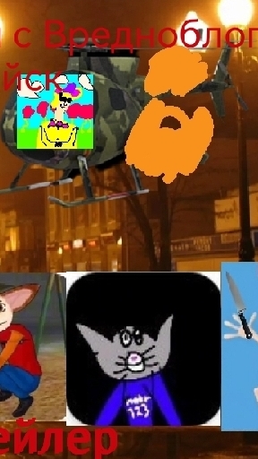 трейлер 5 ночей с Вредноблогом 3:Город Ейск