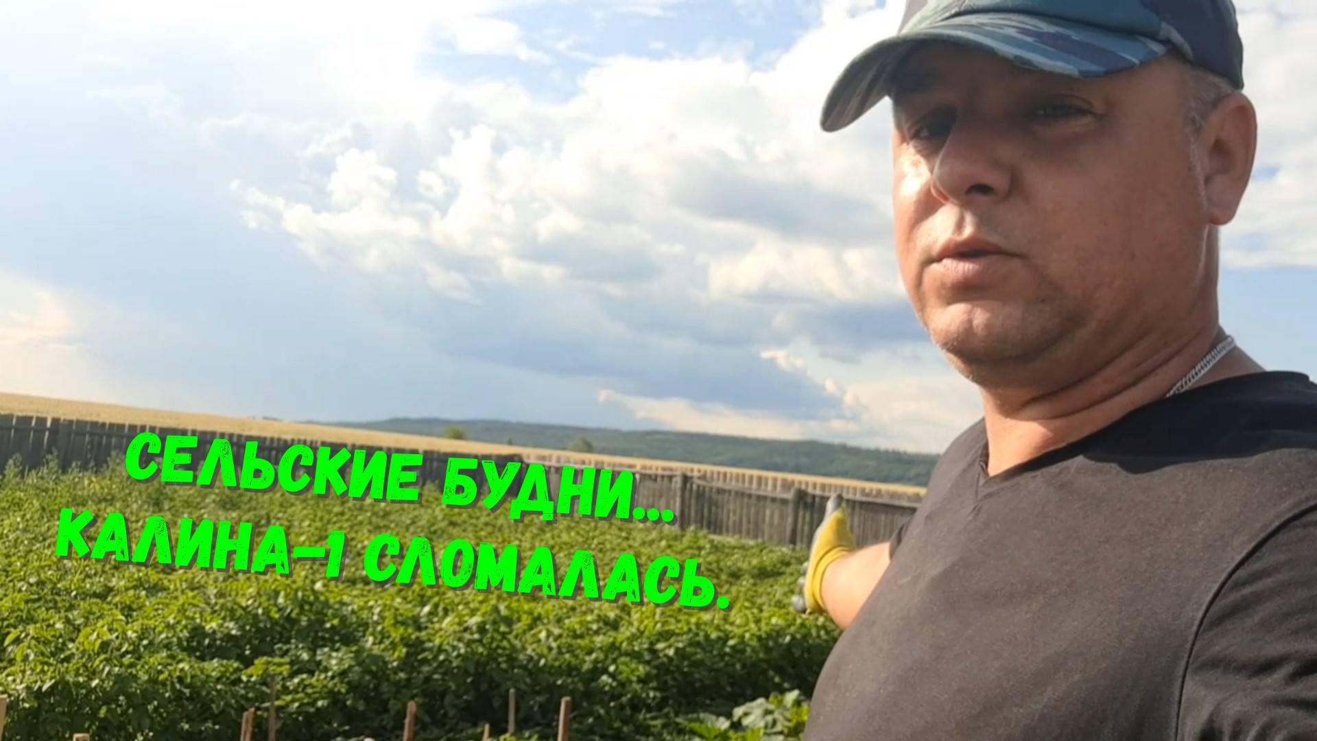 Сельские будни. Калина-1 сломалась.