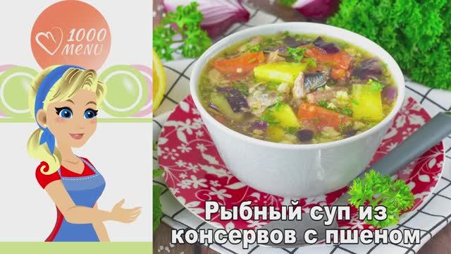 🍲 Рыбный суп из консервов с пшеном — быстро, сытно, вкусно!