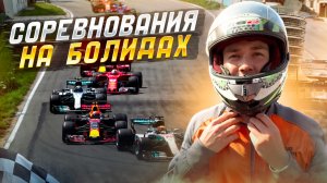 Попал на СОРЕВНОВАНИЯ по КАРТИНГУ!