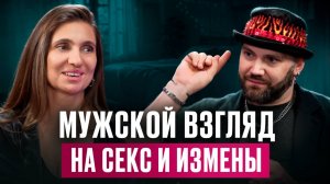 Как ГОВОРИТЬ С МУЖЧИНОЙ о сексе и своих желаниях, чтобы НЕ РАЗРУШИТЬ ОТНОШЕНИЯ