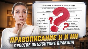 Правописание Н и НН: подробный разбор правил I ВПР по русскому языку I Умскул