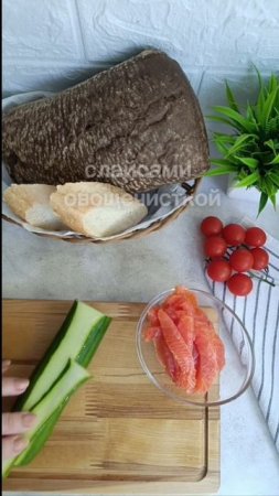 Брускетта с форелью и огурцом на завтрак