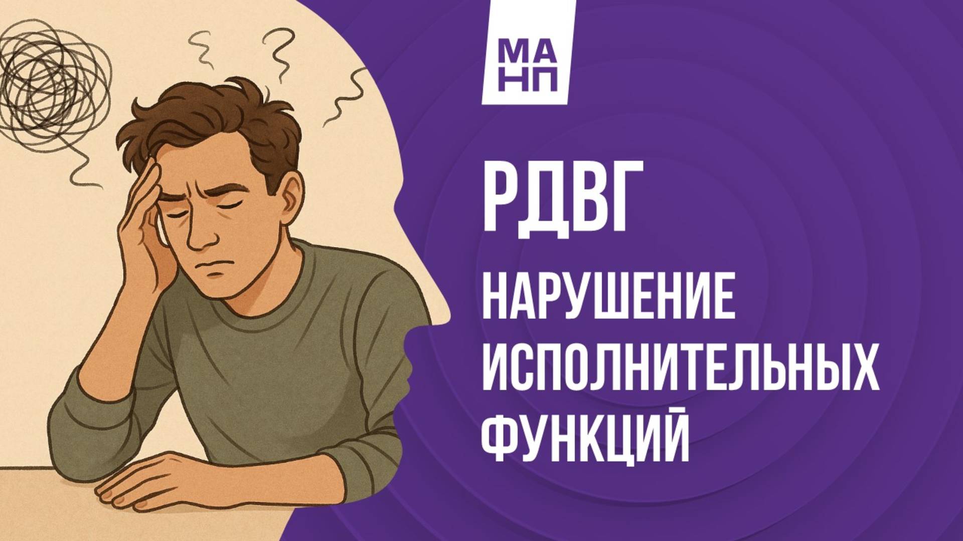 РДВГ нарушение исполнительных функций