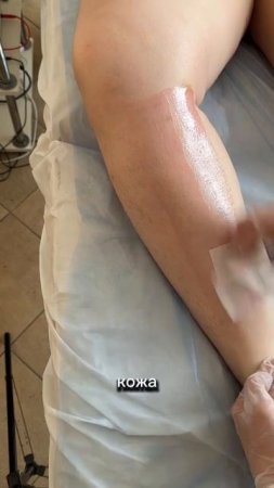 Депиляция воском ног