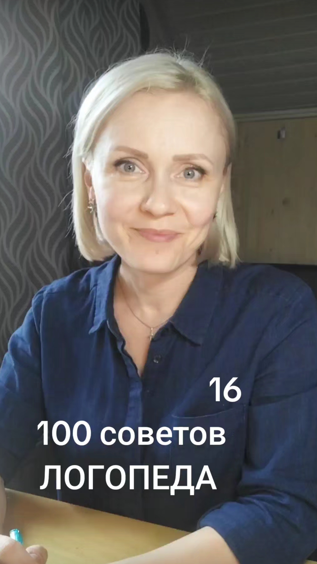 🟢 16. 100 советов ЛОГОПЕДА #инсульт #ЧМТ #афазия #реабилитация #100советовЛОГОПЕДА