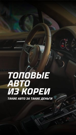 Сколько стоят Кайен и Ренджровер в Корее? / Такие авто за ТАКИЕ деньги