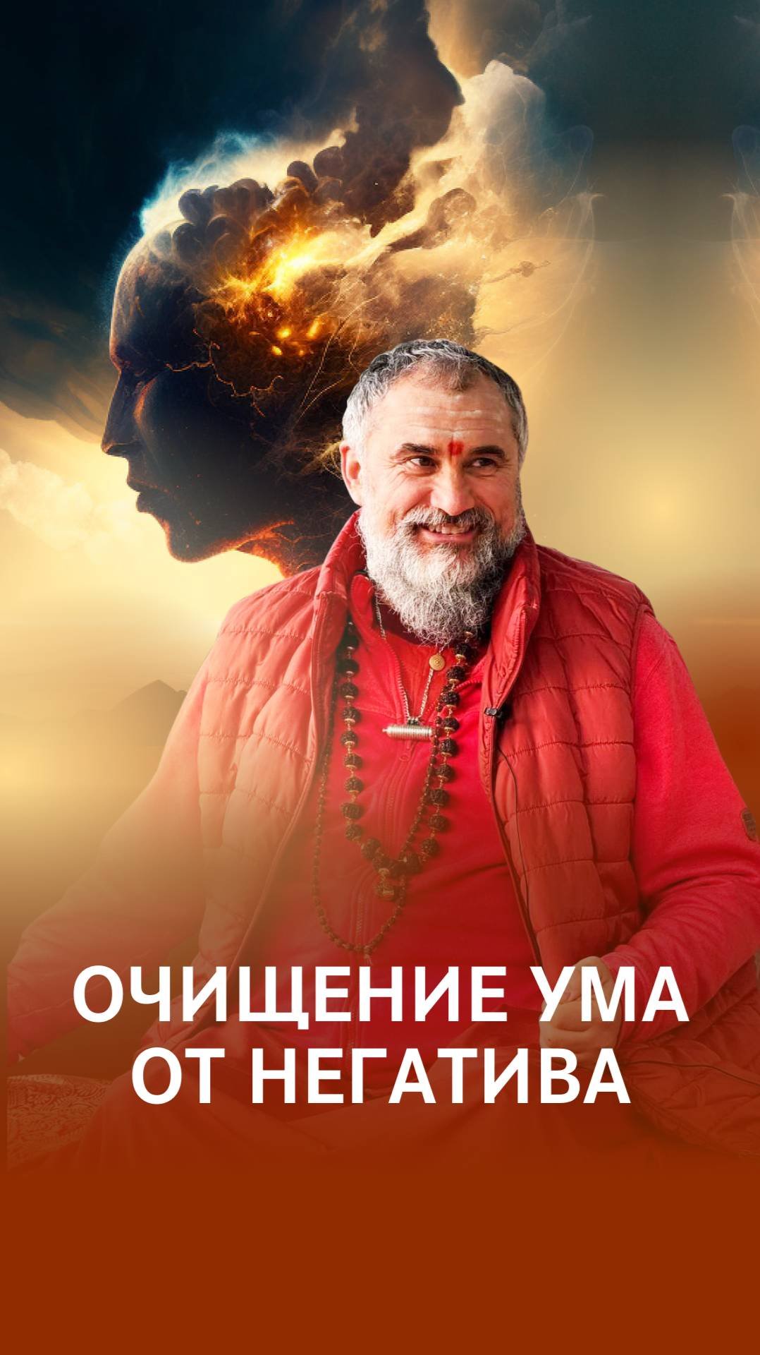 Воспитание благодатного ума