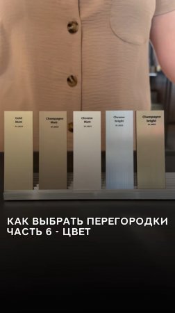 Как выбрать перегородку. Выбираем цвет
