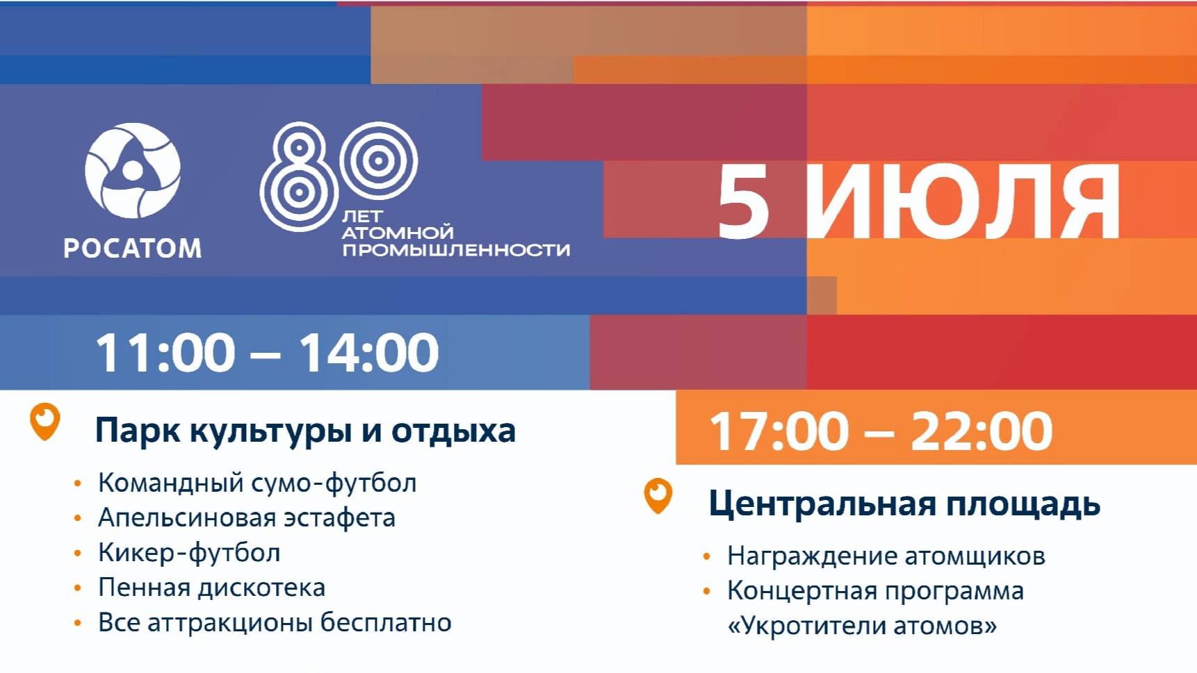 Новоуральск. Большой праздник! К 80‑летию атомной промышленности! 5 июля 2025 г.