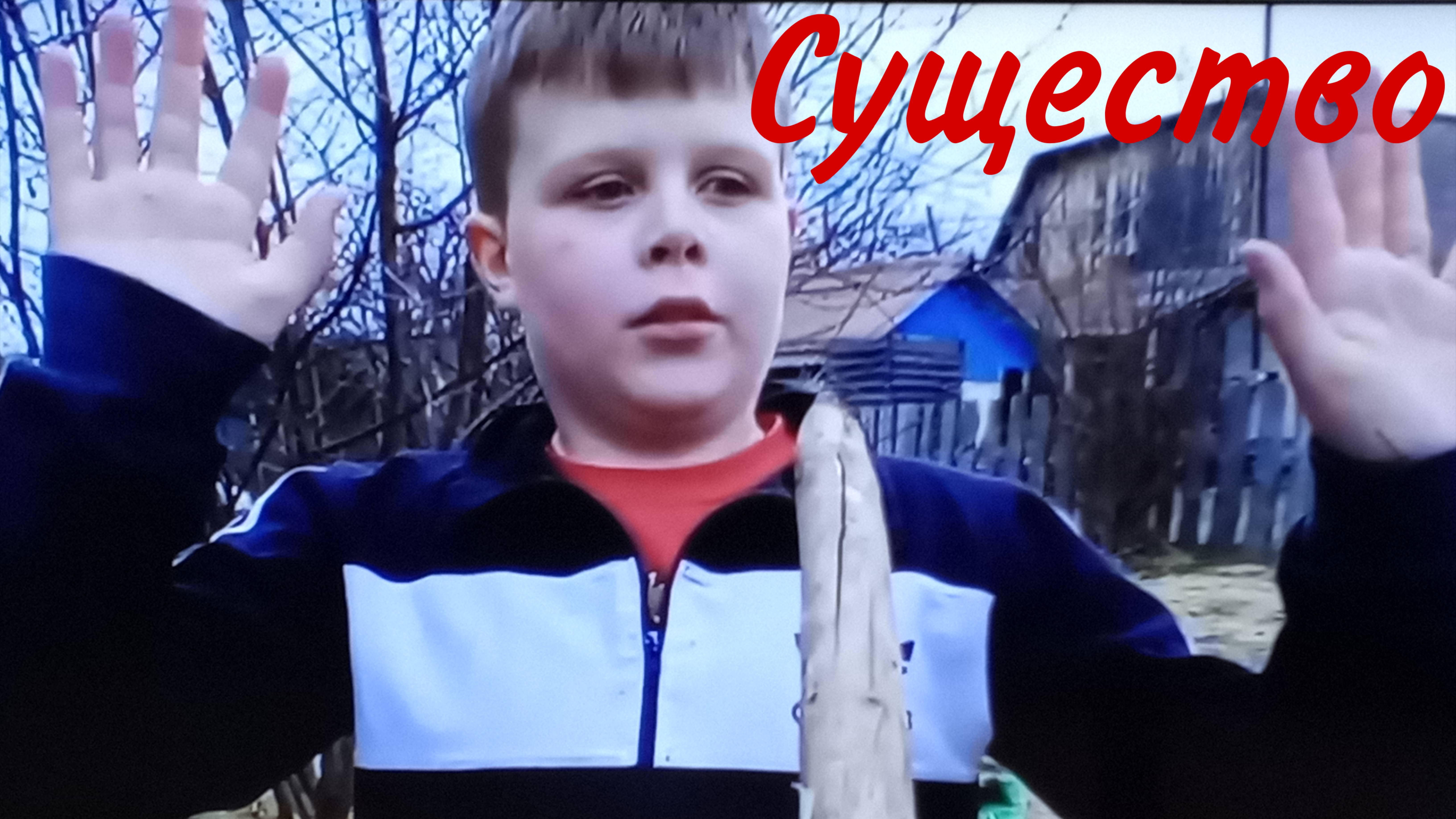"Существо" сериал. 4 серия 1 сезон "Неудачная встреча"
