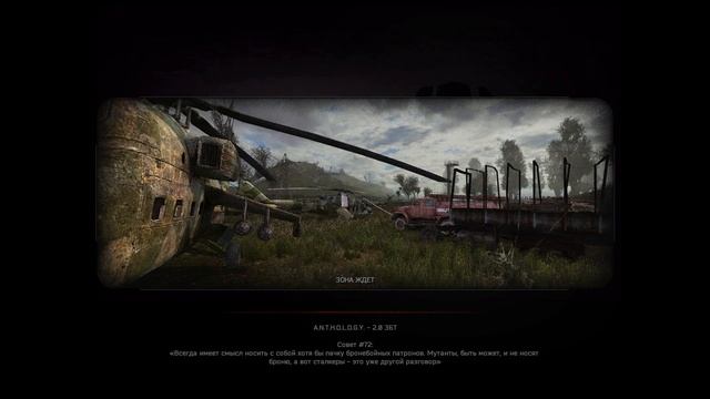 ПРОХОЖДЕНИЕ S.T.A.L.K.E.R -A.N.T.H.O.L.O.G.Y 2.0 ТЕНЬ ЧЕРНОБЫЛЯ ЧАСТЬ  3