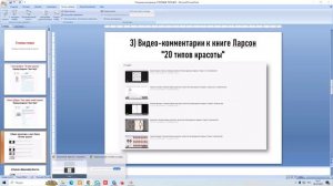 Приглашаем ознакомиться с Книгой  Д.Ларсон "20 типов красоты"