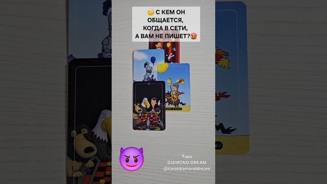 ⁉️⚡ С КЕМ ОН ОБЩАЕТСЯ, КОГДА "В СЕТИ", НО ВАМ НЕ ПИШЕТ? 🤯😡