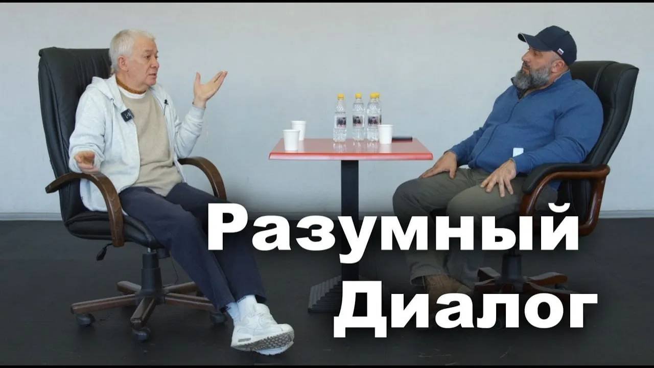 Рубрика "Разумный Диалог" - Александр Хакимов и Вячеслав Максюта