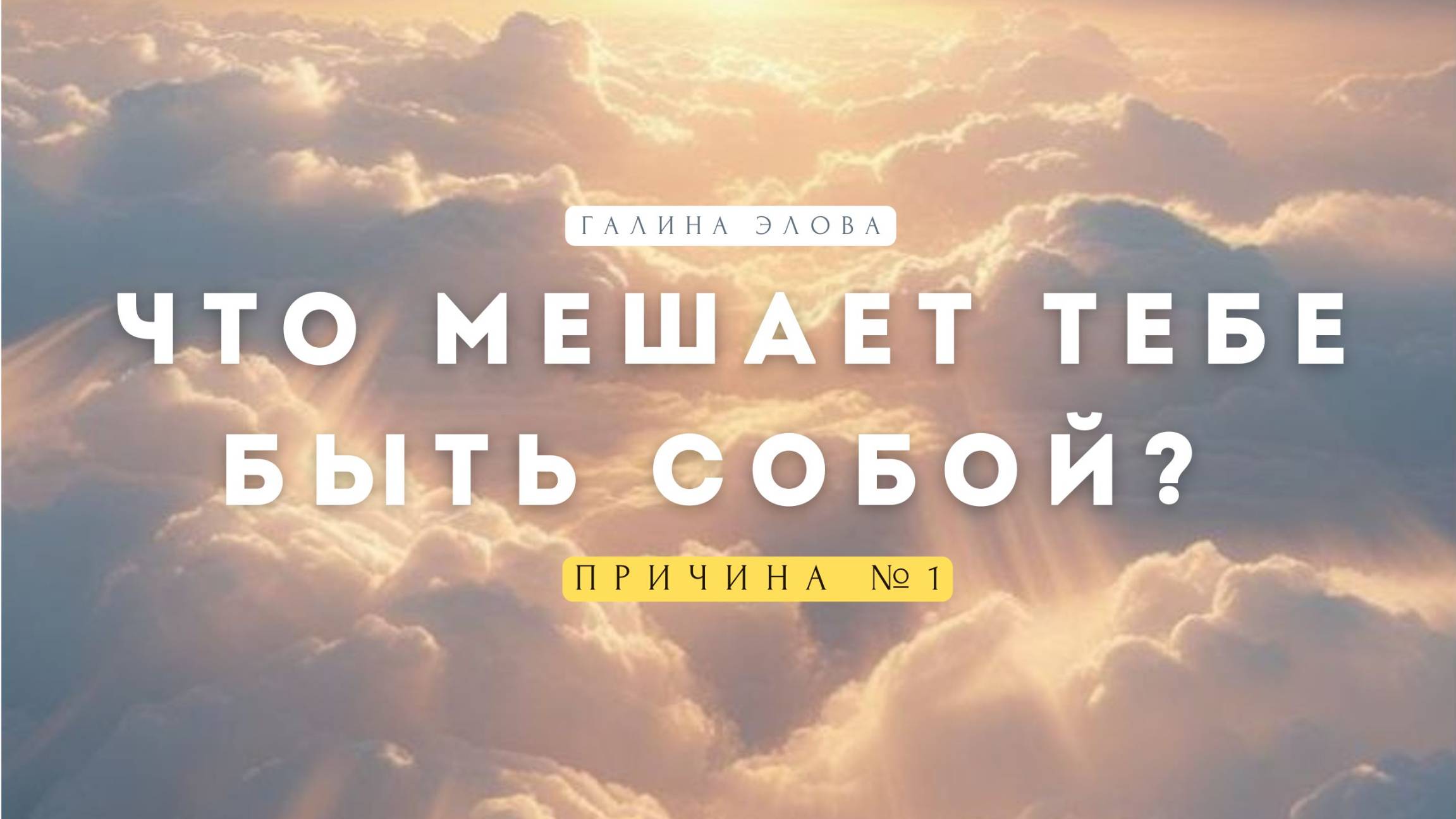 Почему ты до сих пор не проявляешься? Причина №1 — маски из детства